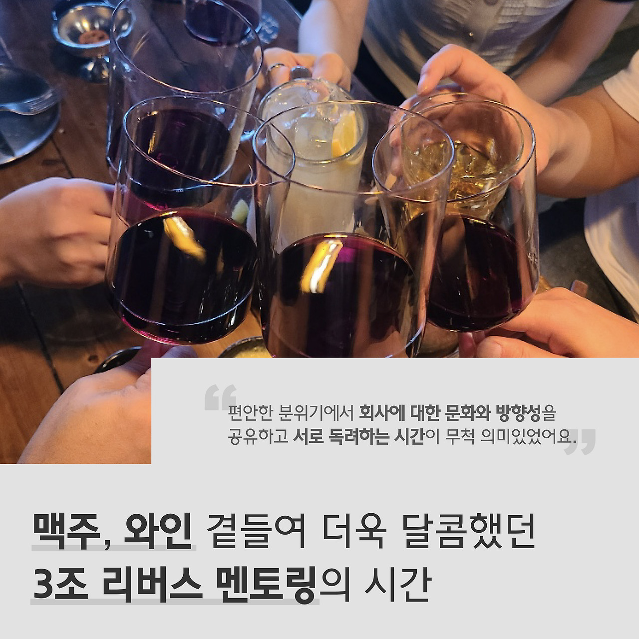 로템b 이번엔 대학로로 출동” 리버스 멘토링 3조 이야기