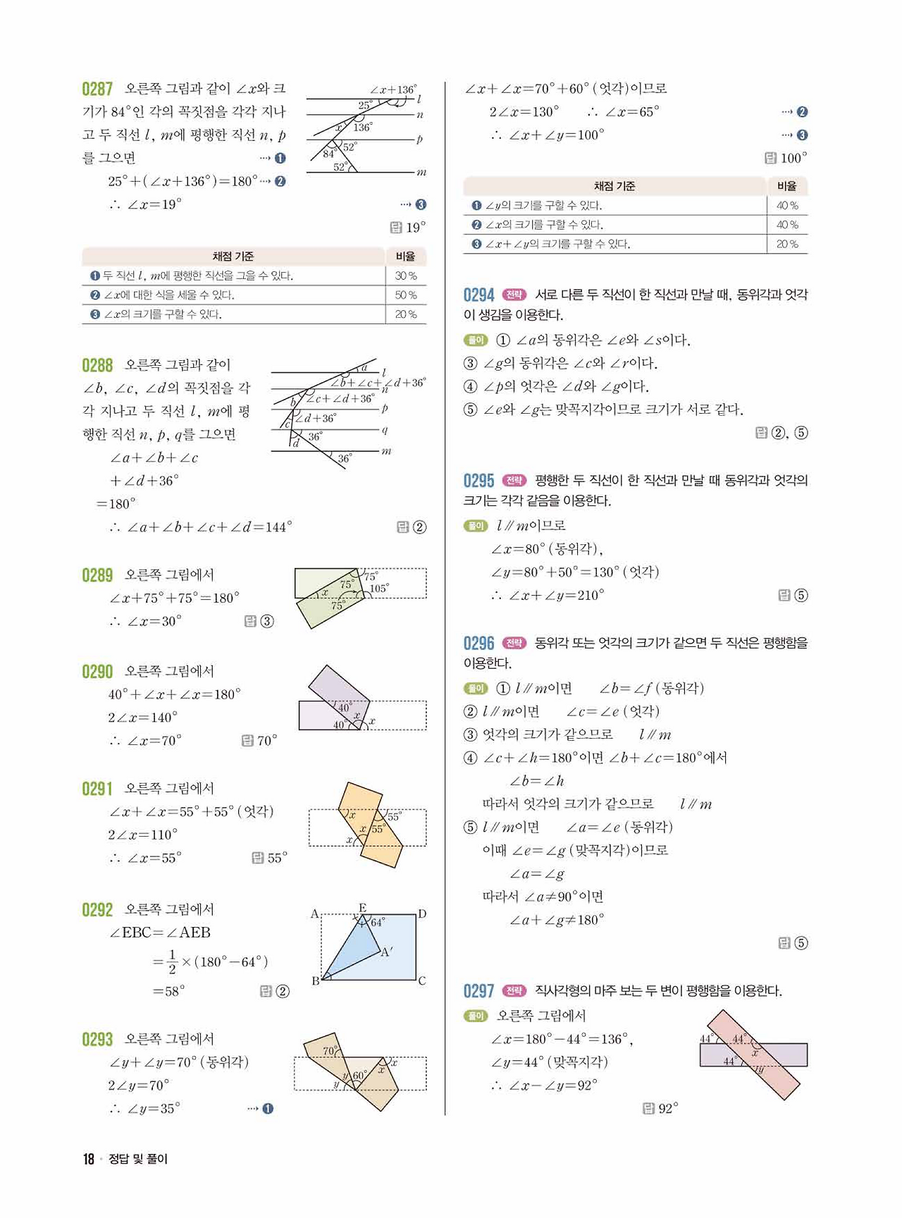 2025 최신 개정 라이트쎈 중등 1학년 2학기1 2 답지 해설 풀이 완벽 정리 바로보는 사진답지 모바일최적화