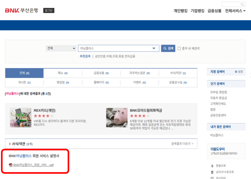 BNK 부산은행 머닝플러스 최대 100만원 캐시백 가입방법