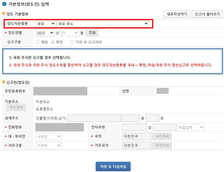 해외주식 양도소득세 셀프 신고방법 스터디업