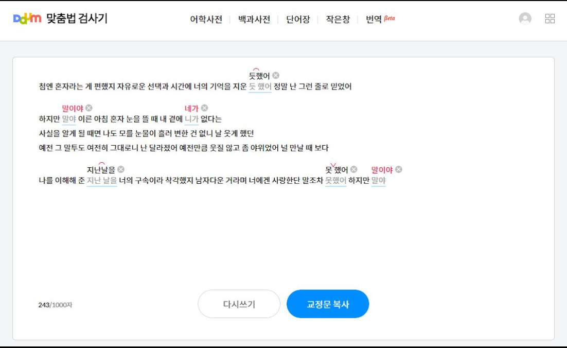 한글 맞춤법 검사기 띄어쓰기 검사 방법 알아보세요 민족부흥을 위한 한걸음