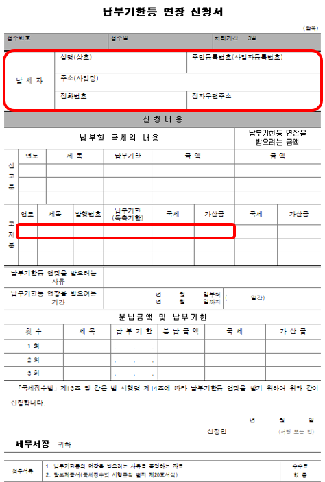 종합소득세 중간예납 고지분 납부유예 신청하기