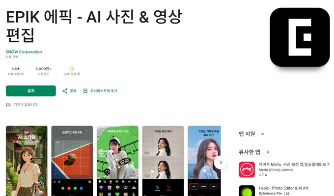 EPIK 앱 설치방법 (에픽 어플 다운로드, PC버전 바로가기)