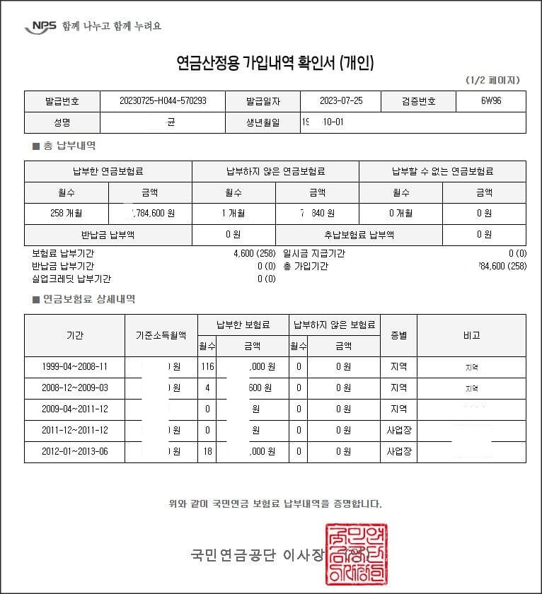 국민연금 가입증명서 연금산정용 가입내역 확인서 발급 과정