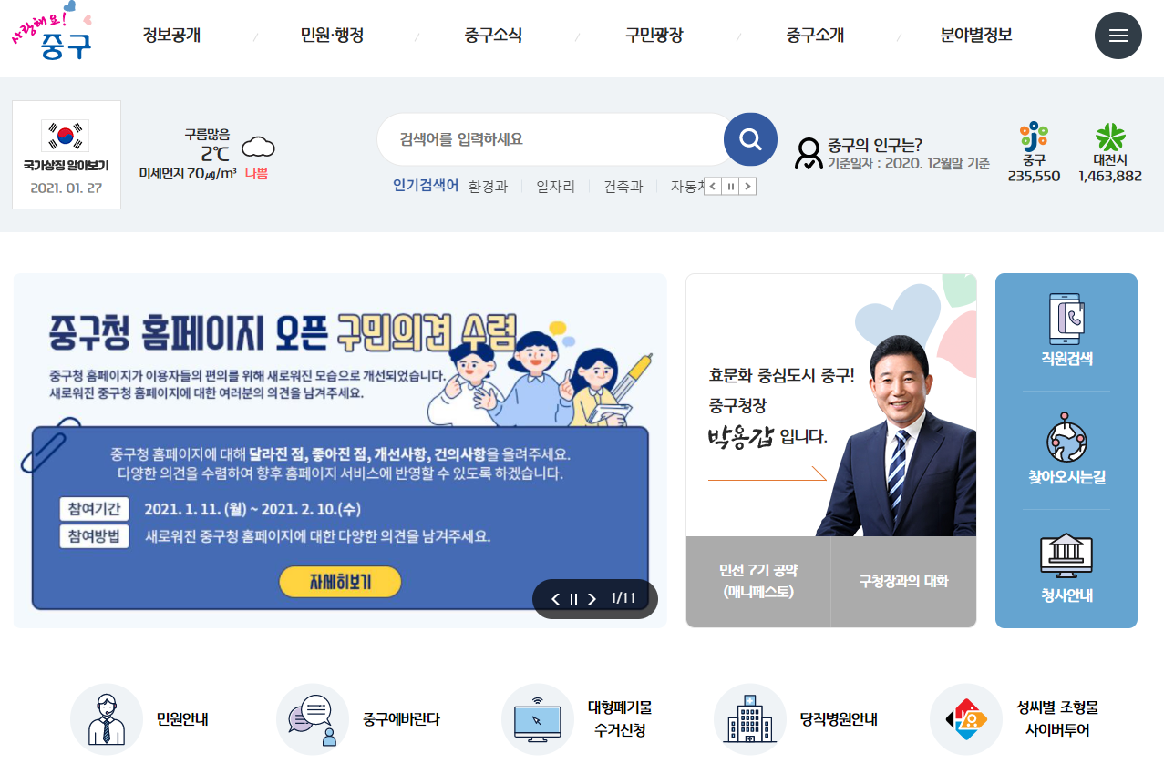 대전 중구청 홈페이지 및 민원실 전화번호 소개