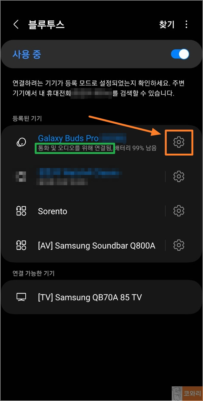 삼성갤럭시 블루투스 이어폰스피커 미디어 소리 안날 때 해결방법