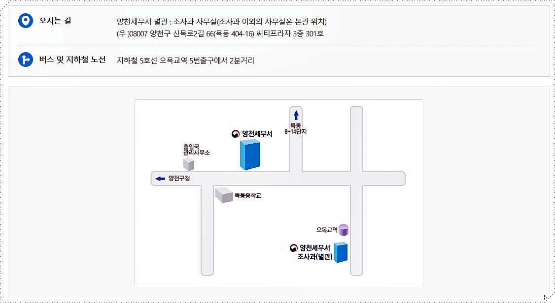 양천세무서 민원실 전화번호 운영시간