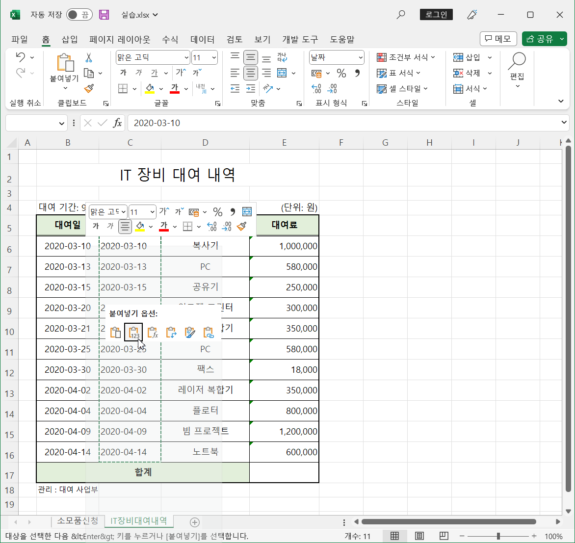 엑셀 날짜 형식이 아닌 데이터를 바꾸는 여러 가지 방법 짤막한 강좌