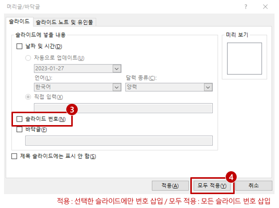 Ppt 페이지 번호 넣기 1슬라이드마스터