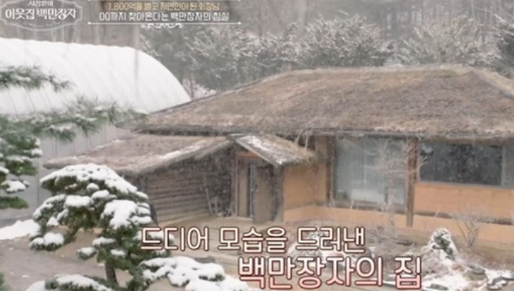 이웃집 백만장자 이현삼 회장 해피콜 나이 프로필 부인 아내 결혼 집 자동차 온유하고 진기하게