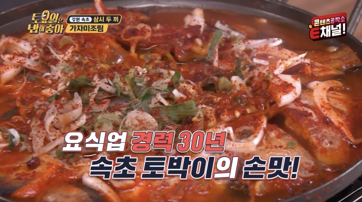 토요일은 밥이좋아 토밥즈 속초 가자미조림 대구조림 맛집 어디 속초6미 Pd 가 아껴둔 30년경력 맛집 위치 정보 39회