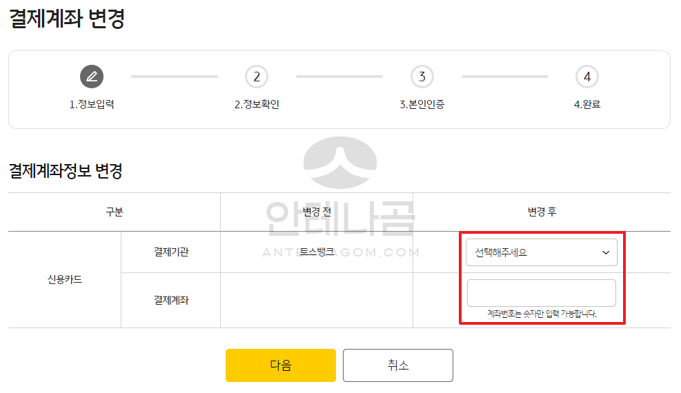 Kb국민카드 결제계좌 변경 방법 출금계좌 변경하기