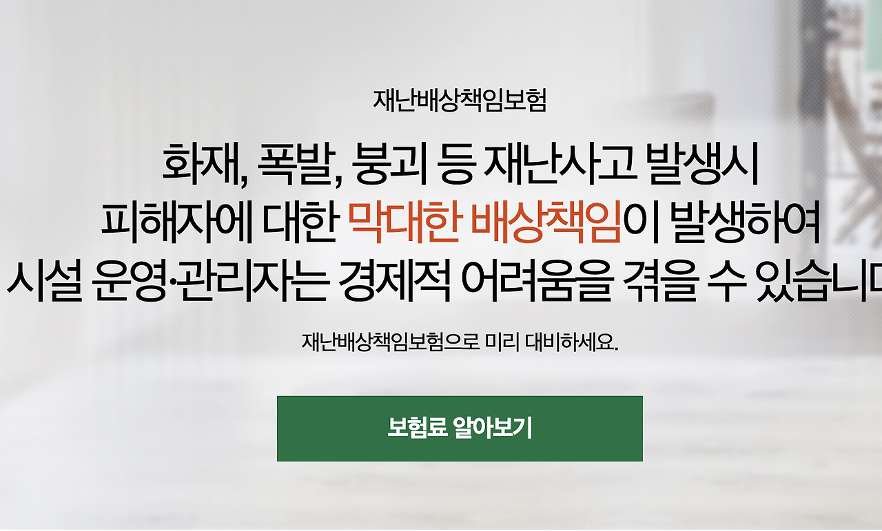 화재로 피해 줘도 걱정 없어요 Db 손해보험 재난배상책임보험 핵심 보장 포인트 5가지
