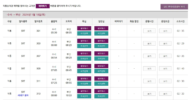 설 추석 명절 및 연휴 Srt 기차표 예매방법srt Play 50 할인