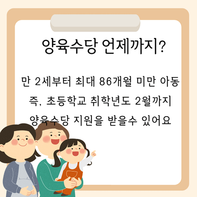 양육수당 언제까지 전환 신청 시기 양육비 지원 기간 예비 초등 유아 학비 복지로