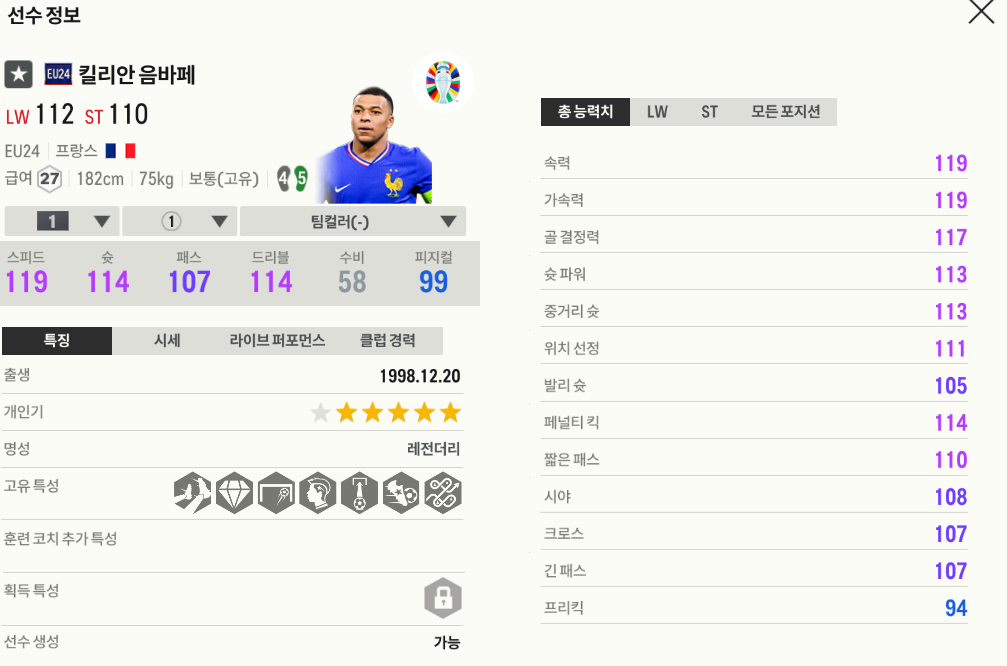 Fc온라인 피파 신규 시즌 Eu24 유로 기간한정 팀컬러 효과 정리