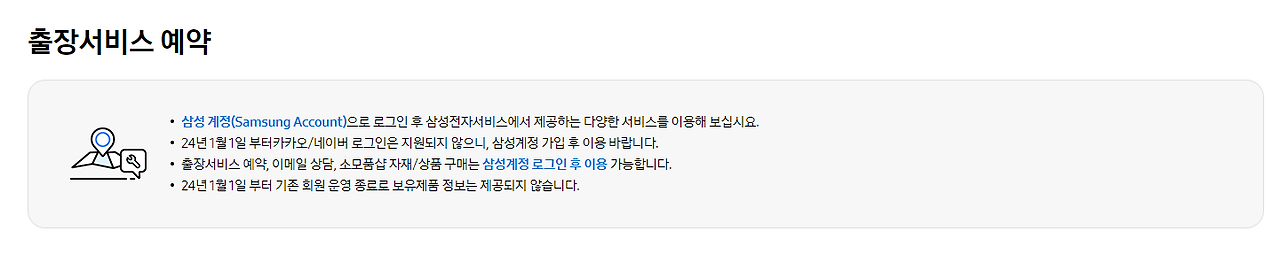 삼성전자 서비스센터 운영 정보 총정리 전화번호 예약 점심시간까지