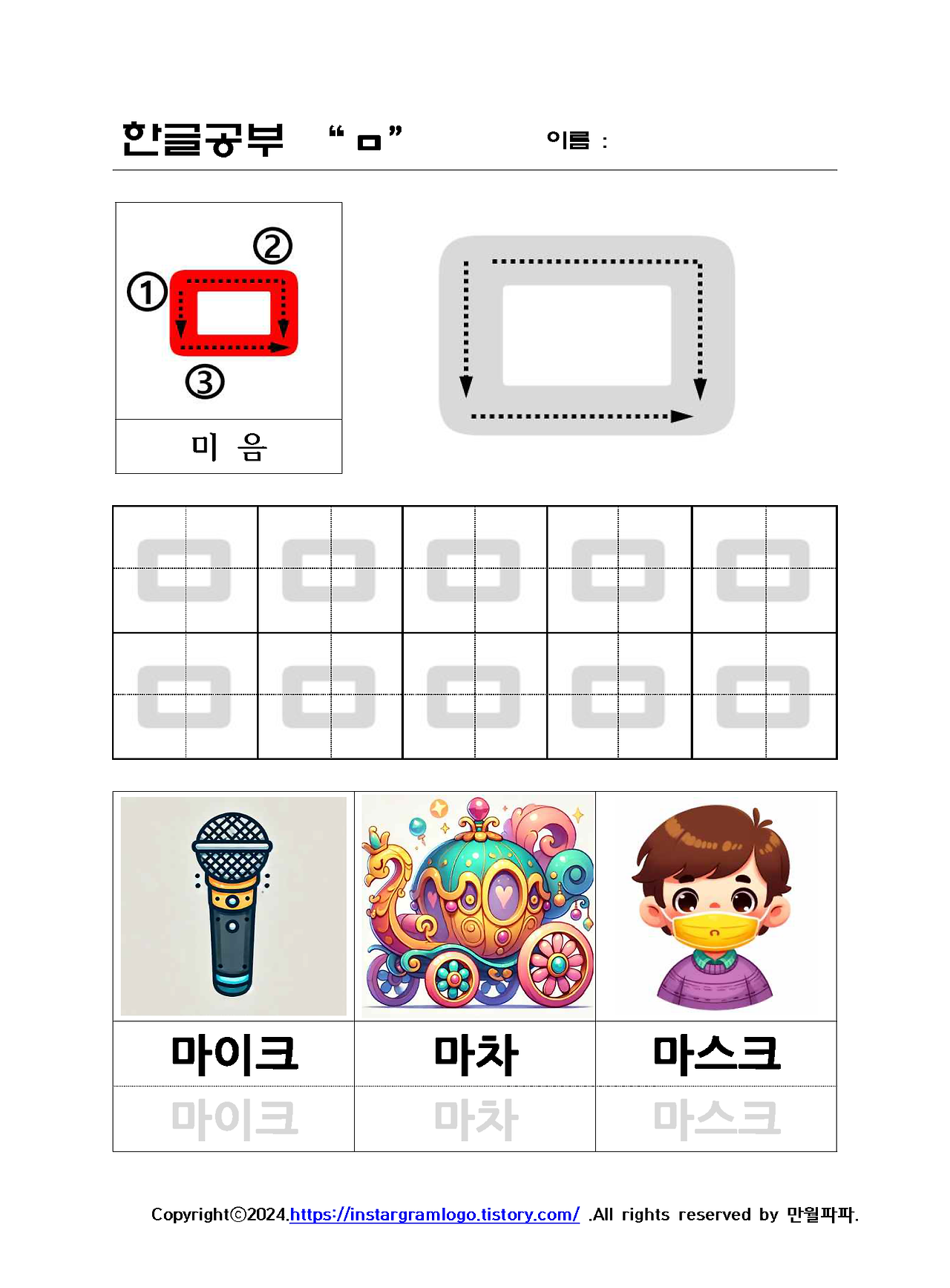 한글쓰기 연습 프린트 따라쓰기 자음 | WiseOwl