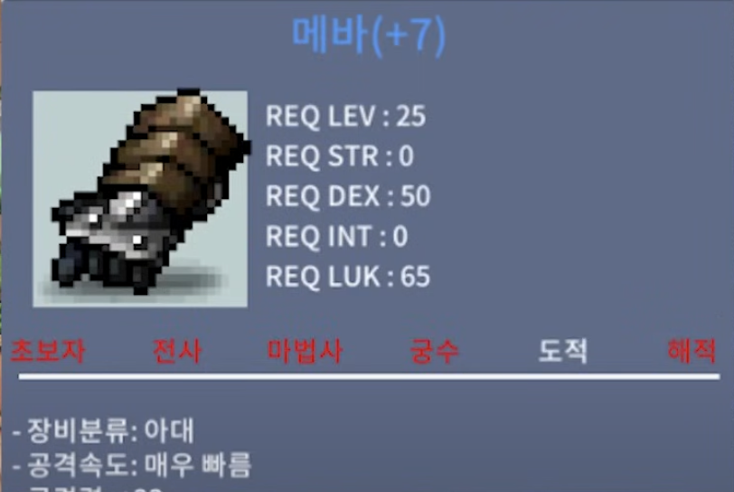 메이플랜드 표창도적표도1~30레벨까지 육성방법 메이플랜드 표도 표창도적 어쌔신 육성 도적 스텟 도적 스킬 도적 사냥터