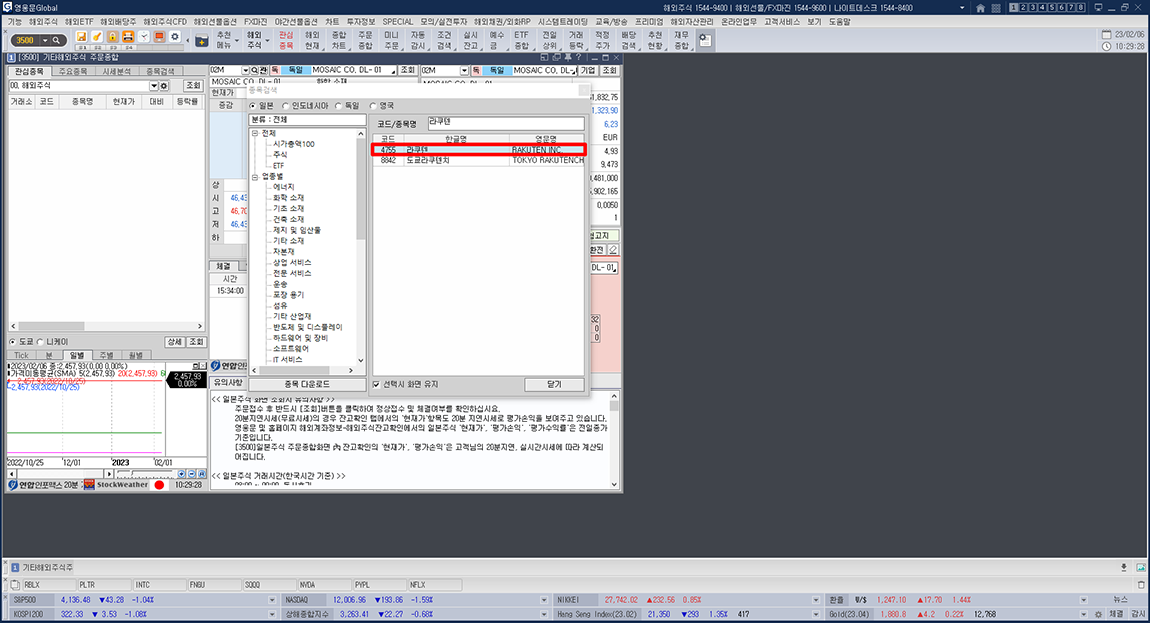 키움증권 일본주식 매수하는 방법