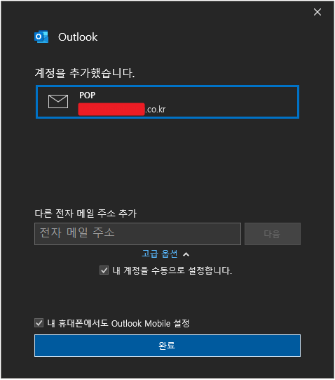 Outlook 아웃룩 메일 설정 완벽 가이드