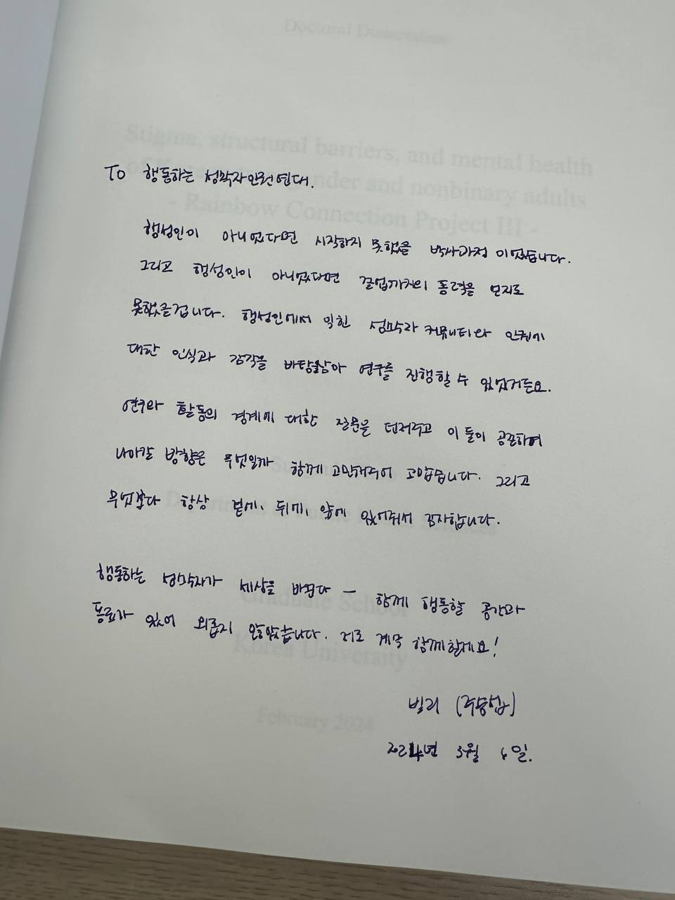 트랜스가시화주간 기획 빌리의 트랜스젠더 건강 에세이 1 연구 에세이 시작합니다
