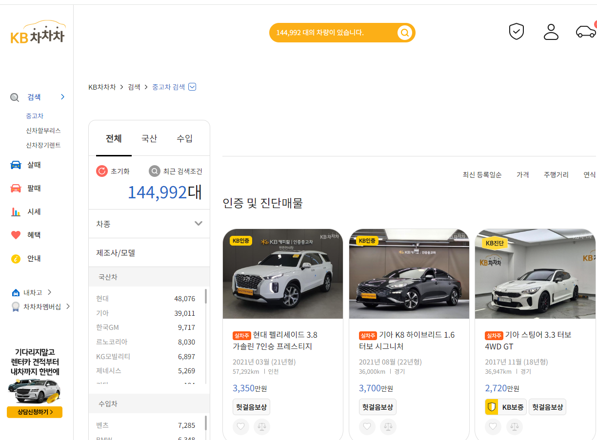 중고차 매매사이트 총 정리엔카 K카 Kb 차차차 등