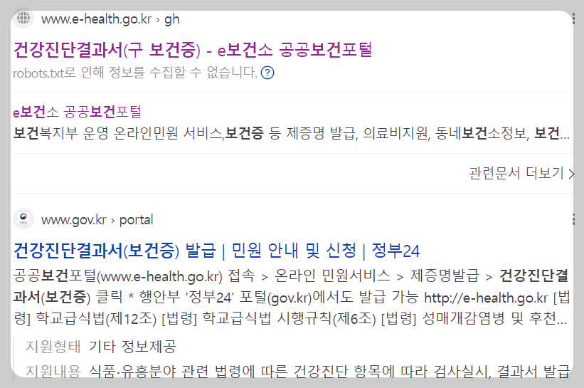 보건증 재발급 인터넷발급 방법 보건증 유효기간 건강진단결과서 비용 30분전