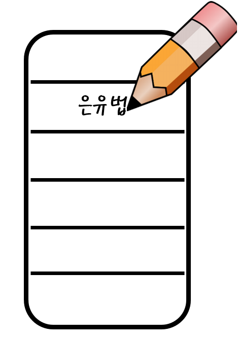 성프란시스대학 글밭 은유글 쓰기