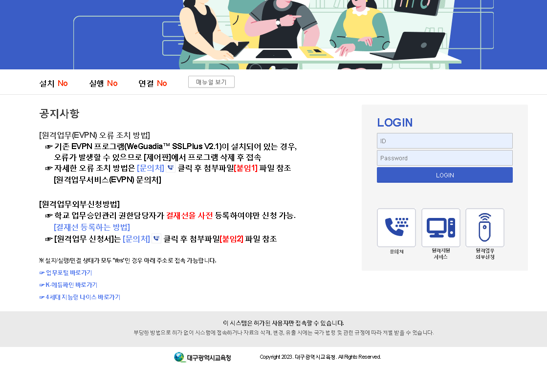대구교육청 Evpn 원격업무지원서비스 Evpndgegokr