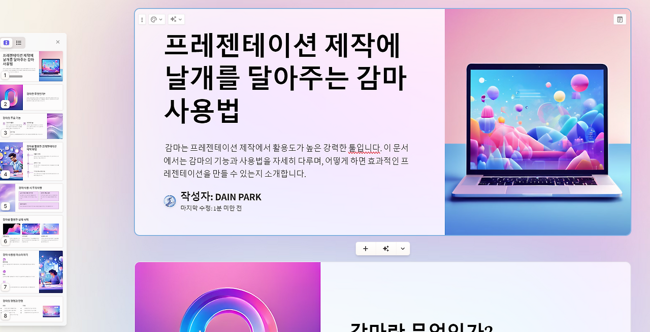 1분 만에 Ppt 자동으로 만들어주는 감마gamma Ai 무료 사용법 및 꿀팁 1편