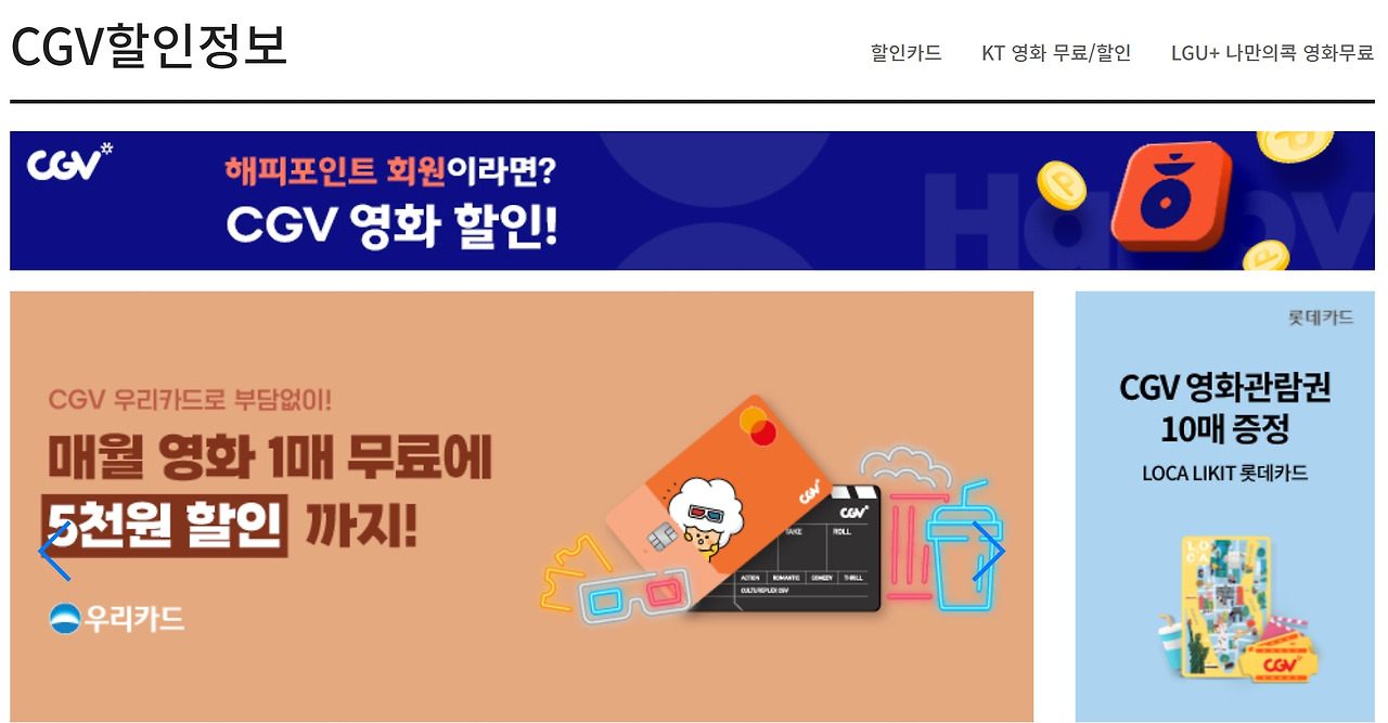 CGV 할인카드 영화할인 정리(통신사/제휴카드)