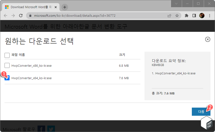 한글(HWP) 파일을 Microsoft Word(DOCX) 파일로 변환하는 방법