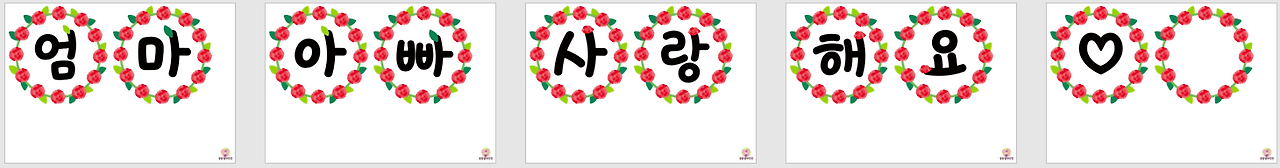 어버이날 가랜드 무료 도안 카네이션 가랜드 어버이날 포토존 이벤트 행사 문구 환경구성