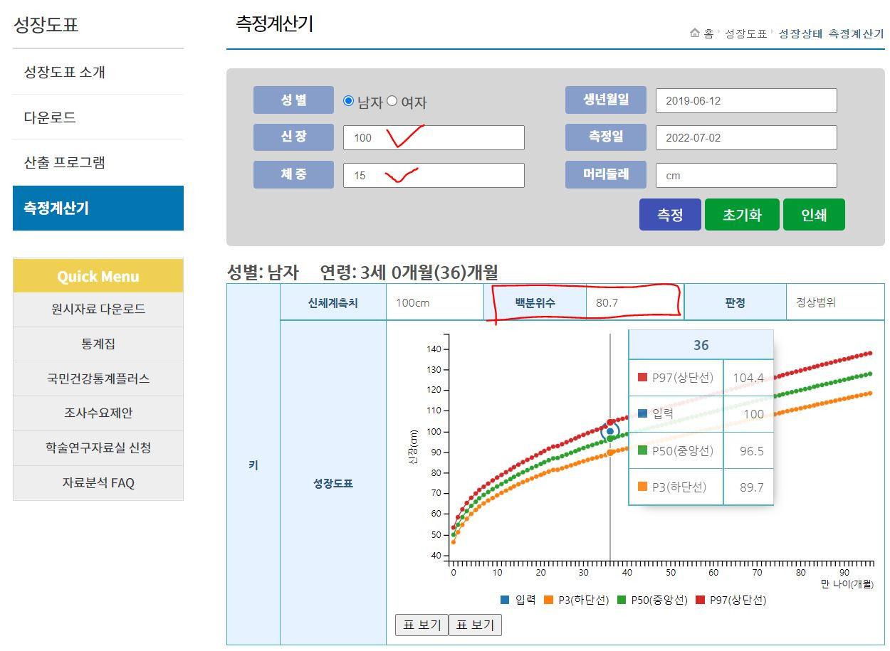 우리아기 성장발달 상태가 궁금하다면 아기성장발달계산기로 체크하기