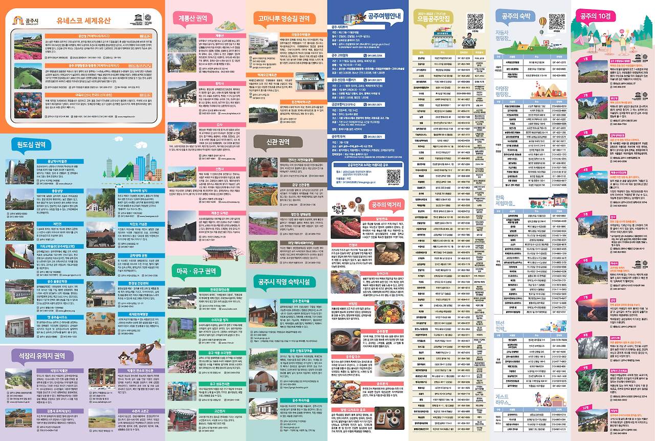 공주 여행코스를 계획하기 위한 관광지도 Pdf
