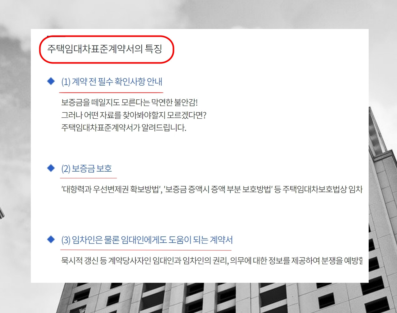 부동산 임대차 계약서 무료다운 표준 양식 2024년