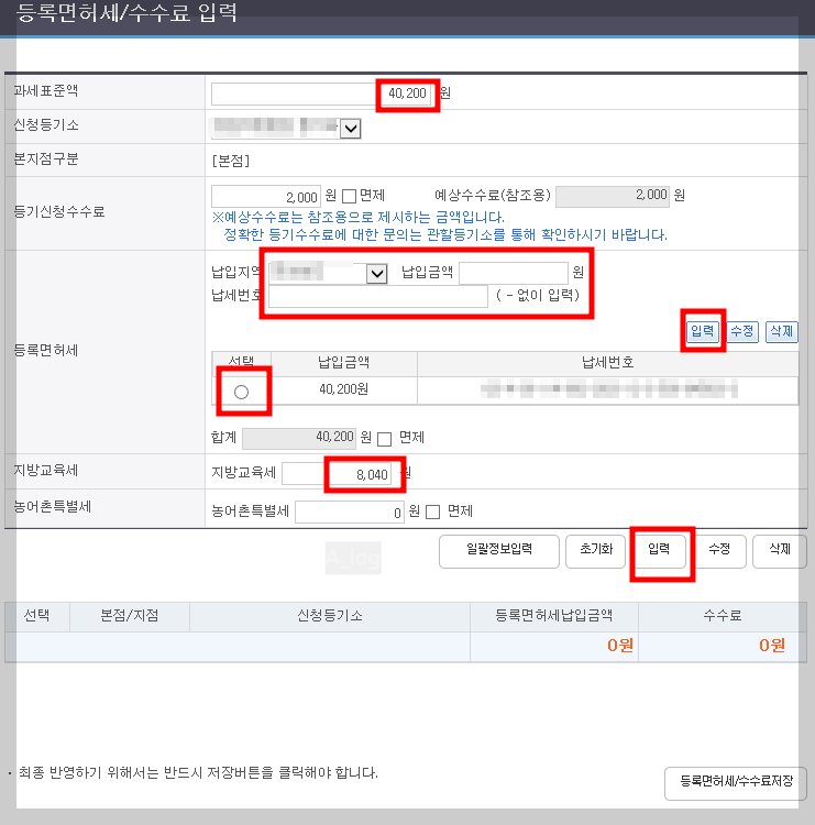 5 1인법인 감사 사임 셀프 등기 방법 절차 준비물2 인터넷 등기소 위택스 사임서