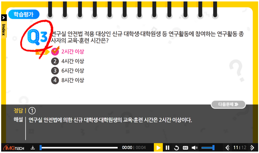 2025 연구실안전교육 안전보건법령의 이해 소방안전관리와 화재예방 가이드 퀴즈 정답