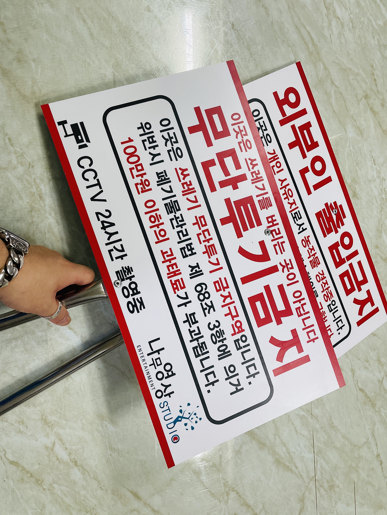 무단투기금지 쓰레기 금지구역 촬영중 금지 경고 표지판 지주 스텐봉