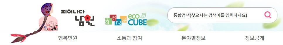 남원시청 홈페이지 바로가기 | 전화번호 총 정리(https://www.namwon.go.kr/) - KoreaSite