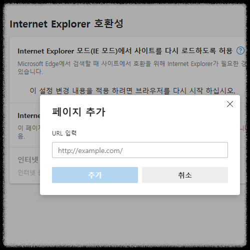 엣지 익스플로러 Ie 모드 전환 및 호환 방법 간단해요