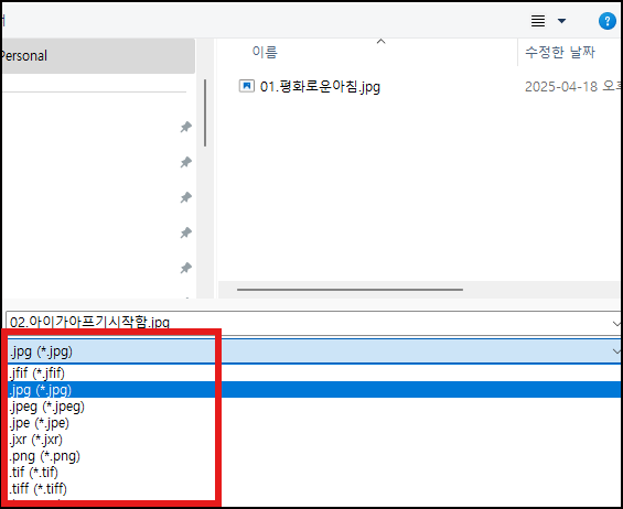 jfif 파일 변환 방법 (사진 vs 그림판)