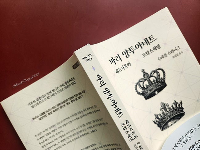 마리 앙투와네트 베르사유와 프랑스 혁명