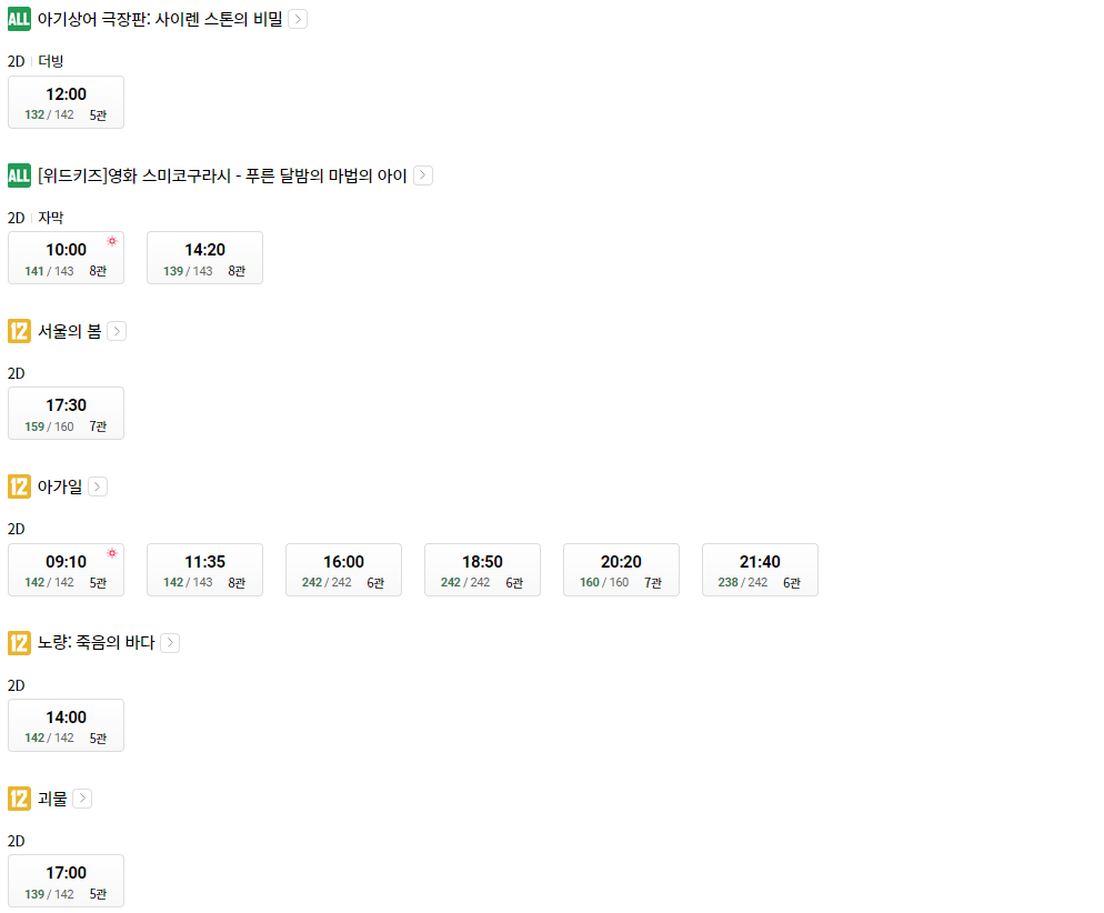 신림 롯데시네마 상영시간표 주차 요금 영화 예매 취소