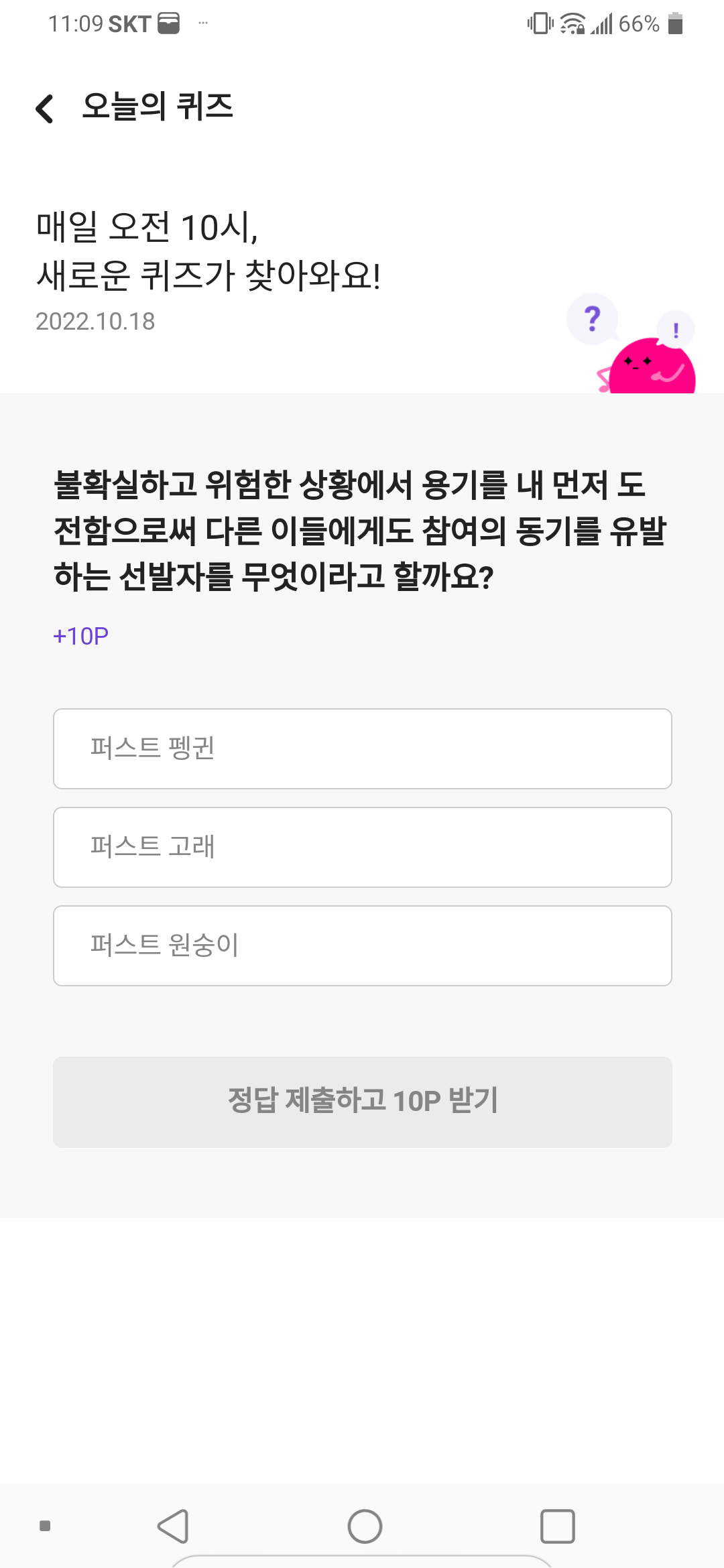 불확실하고 위험한 상황에서 용기를 내 먼저 도전함으로 다른 이에게도 참여 동기 유발하는 선발자는