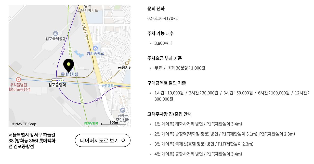 롯데백화점 김포공항점 고객센터 전화번호 영업시간 층별 안내 주차비
