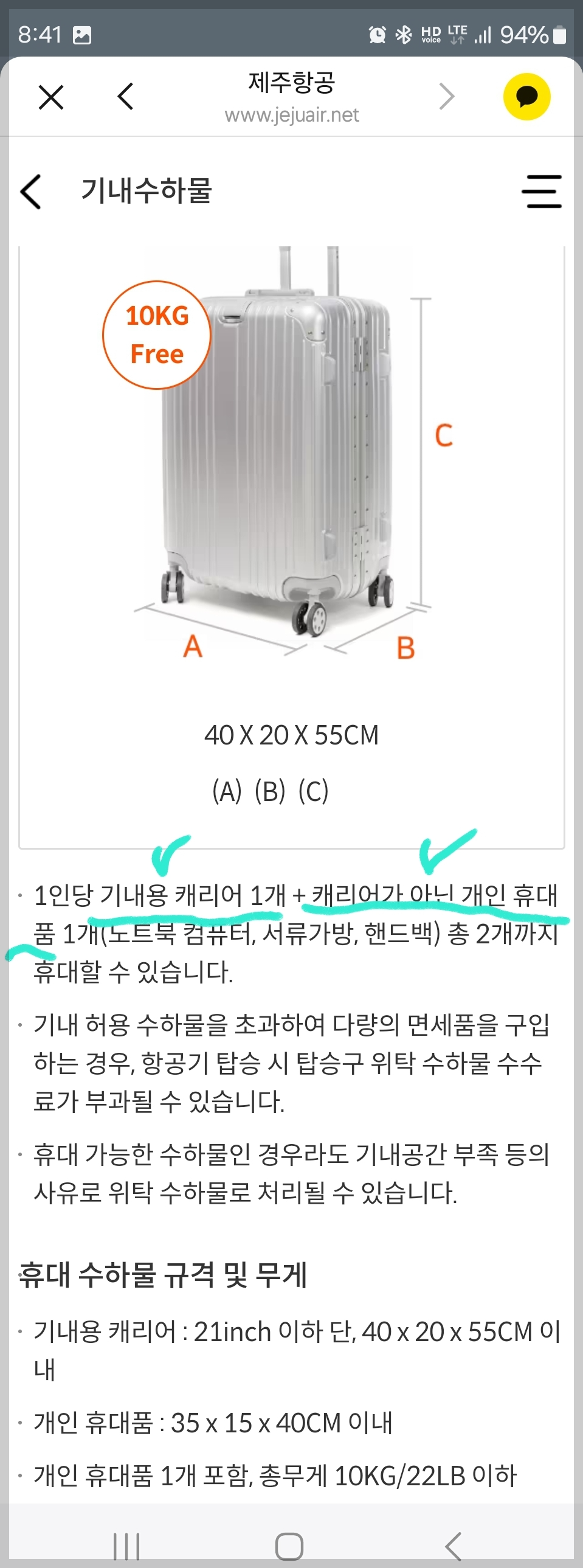 제주항공 수하물규정 위탁수하물 기내수화물 무게 사이즈 국제선 일본 히로시마