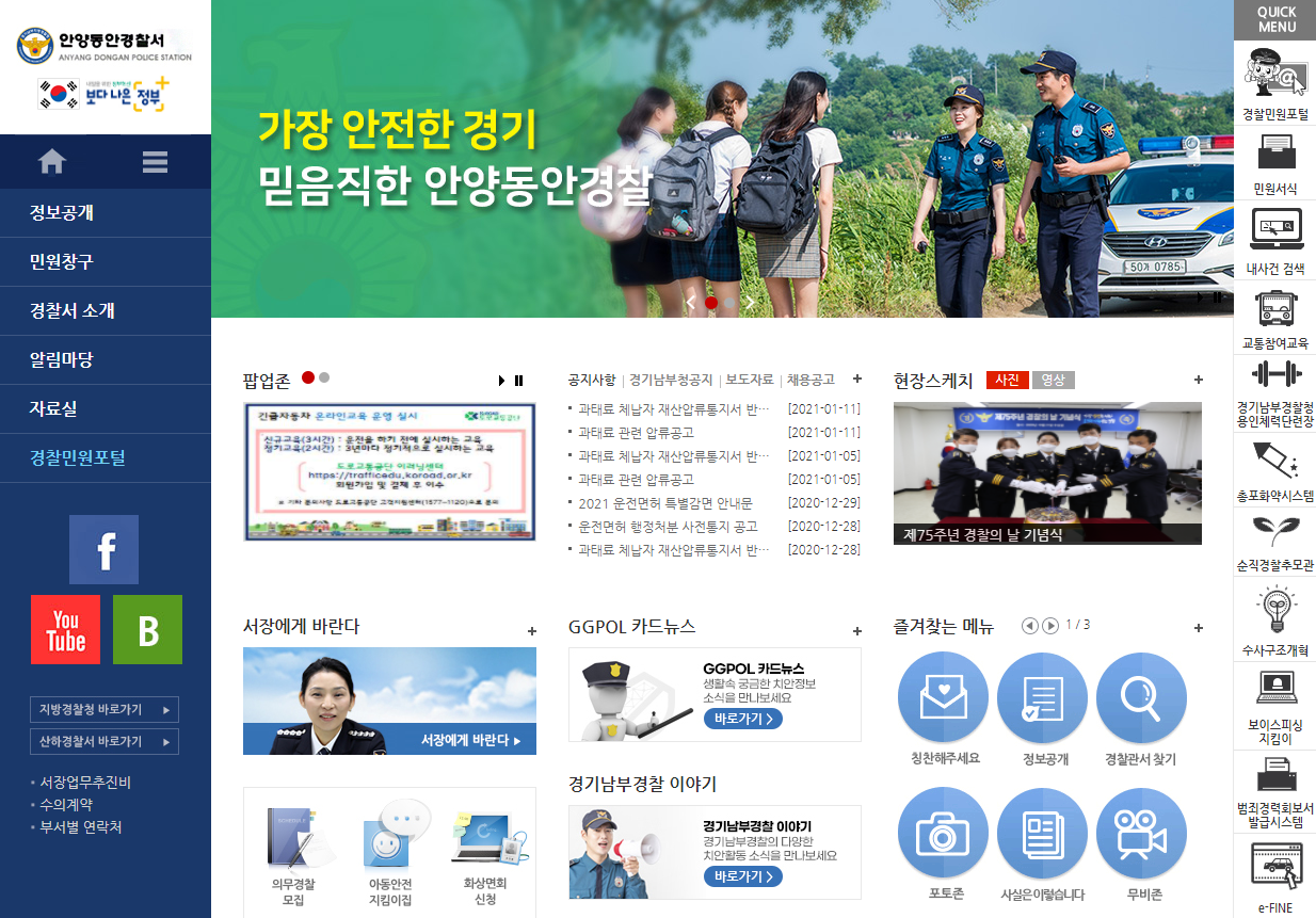 안양만안경찰서 민원실 전화번호 및 홈페이지 안내