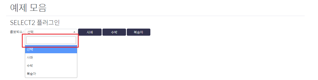 jQuery select2 사용하기